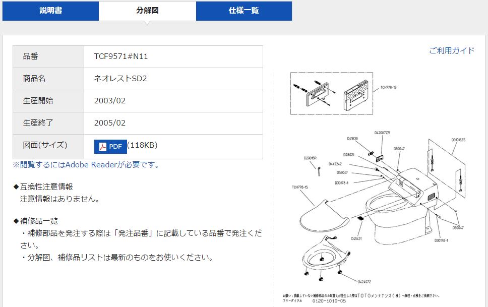 【未使用品】☆TOTOウォシュレット ネオレストSD2 TCF9571 機能部/未使用 NMの落札情報詳細 - Yahoo!オークション落札価格検索 オークフリー