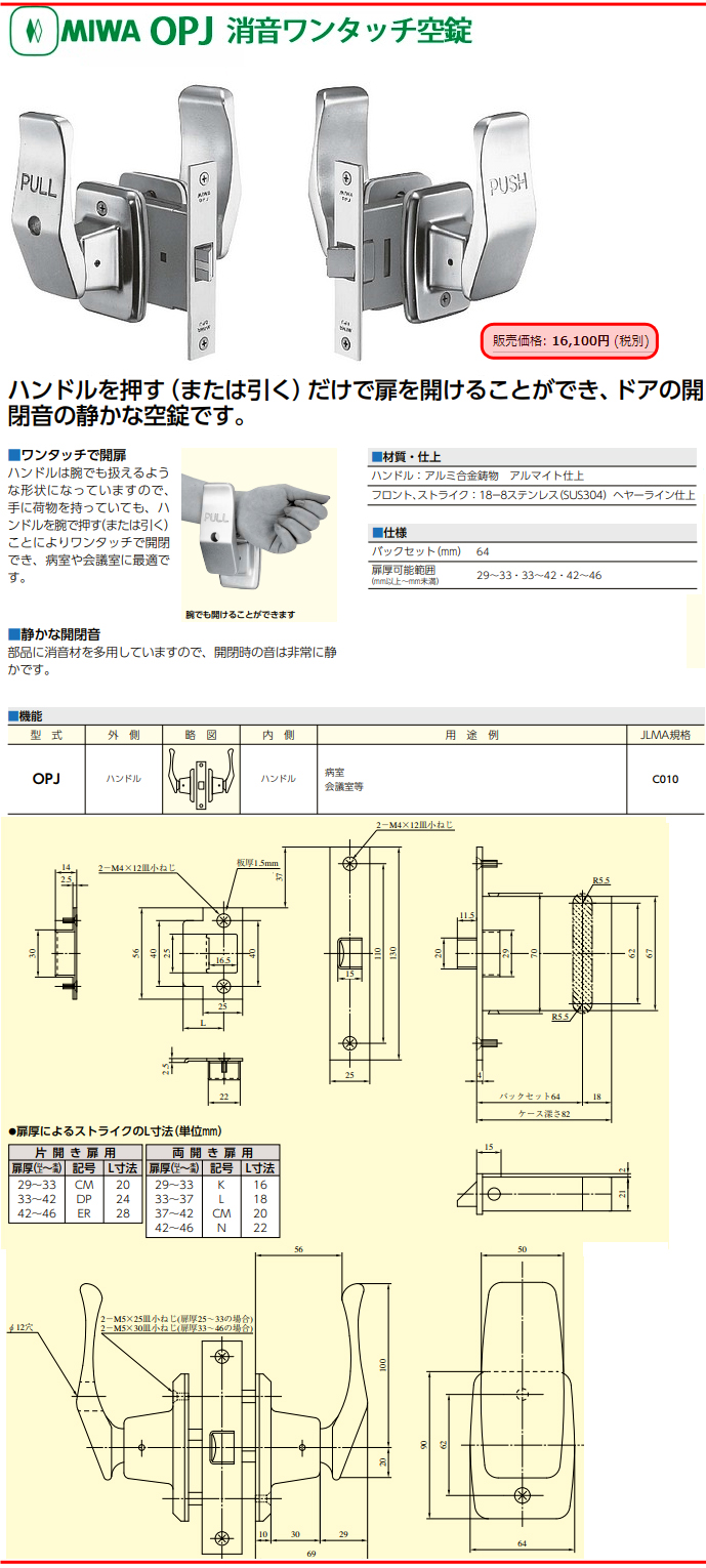 【新品】☆在庫処分！美和ロック/MIWA OPJ消音ワンタッチ空錠[MIWA-OP] 病室 会議室等/未使用 KMの落札情報詳細 - Yahoo!オークション落札価格検索 オークフリー